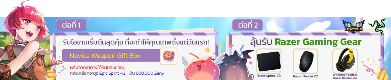 Ragnarok M: Classic OBT Empower - เทพก่อนใครไปกับ LnwTrue!
