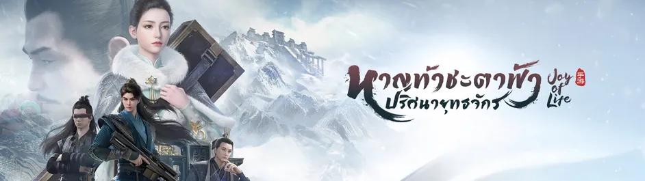 Top up Joy of Life best prices - LnwTrue