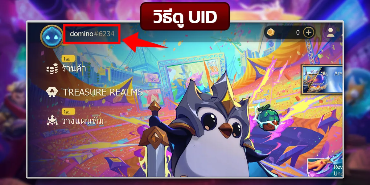 เติมเกม Teamfight Tactics Mobile (TH) พร้อมส่วนลดพิเศษ - LnwTrue